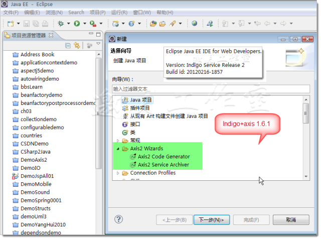 Apache Axis2 1.6.1在indigo(Eclipse 3.7.2)环境下的安装方法_indigo自动升级服务怎么退出-CSDN博客